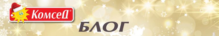 Comsed-blog-logo - КОМСЕД Блог